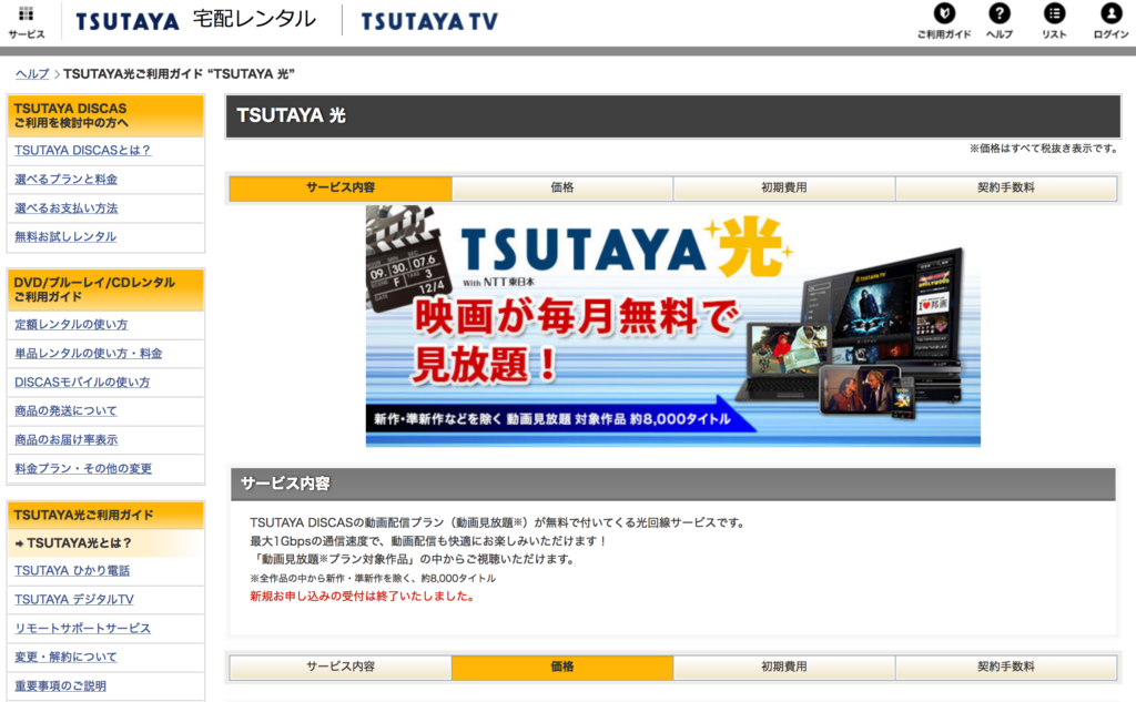 総務省、TSUTAYAに指導 「TSUTAYA光」の不適切な広告表示で｜MR,BRAIN